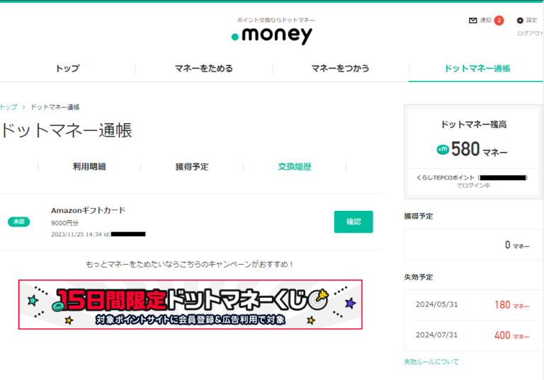 くらしTEPCOポイントをAmazonで使う | akahige life blog