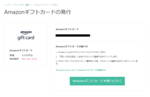 くらしTEPCOポイントをAmazonで使う | akahige life blog